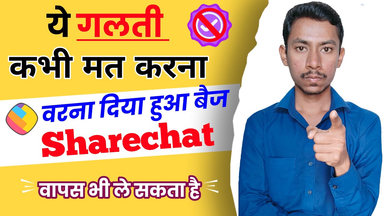 Sharechat Par Ye 5 Mistake Kabhi Mat Karna Varna Purple Bedge Gaya Hath ...