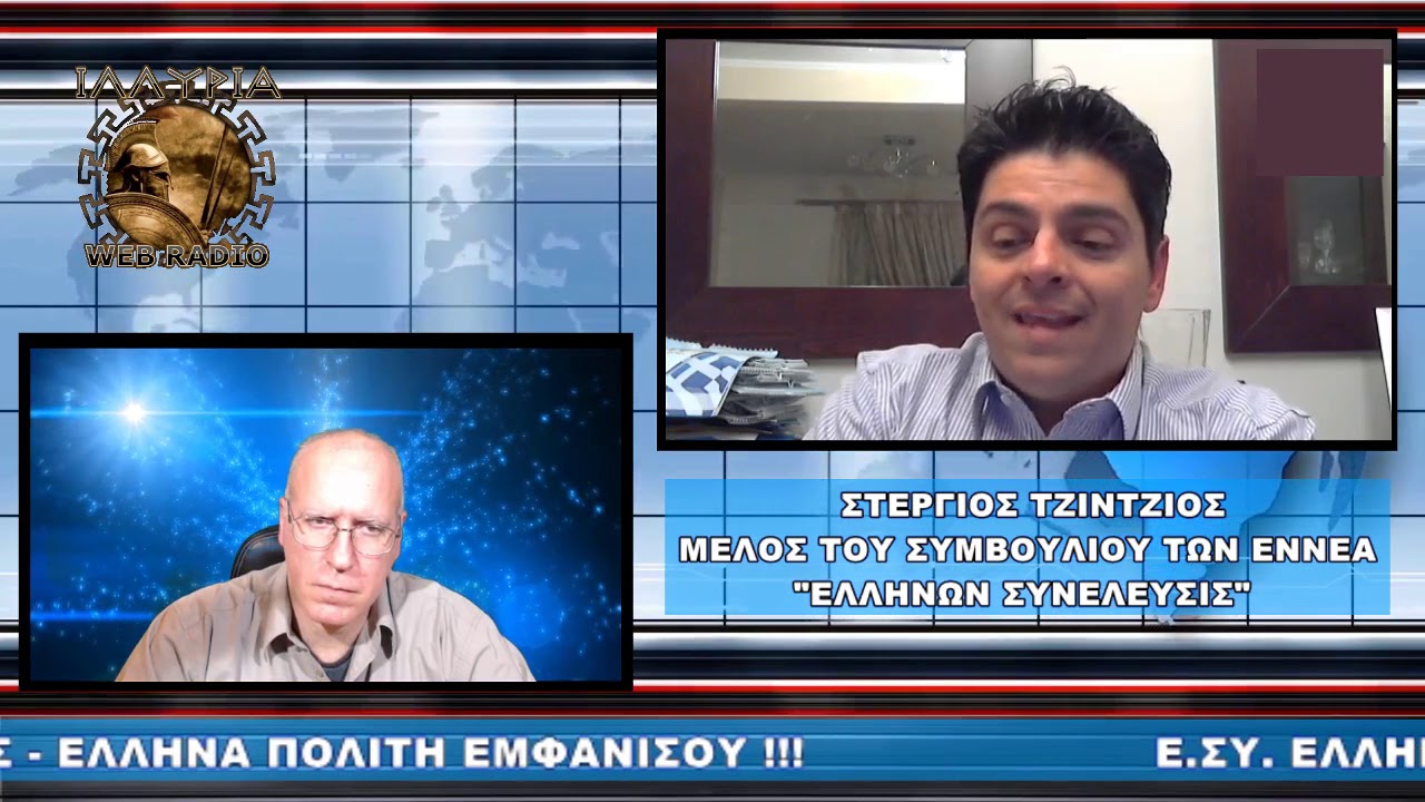 ΡΑΔΙΟ ΙΛΛΥΡΙΑ - ΣΤΕΡΓΙΟΣ ΤΖΙΝΤΖΙΟΣ - ΕΛΛΗΝΑ ΠΟΛΙΤΗ ΕΜΦΑΝΙΣΟΥ - YouTube
