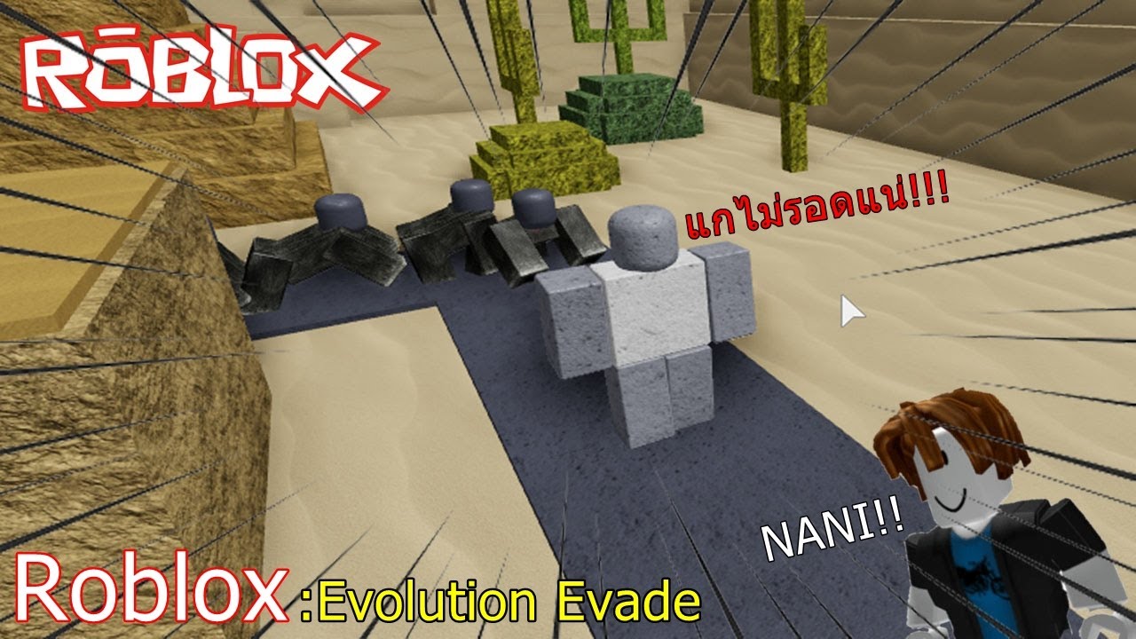 Roblox:Evolution Evade สรุปแล้วมันคือตัวอะไร?? - YouTube