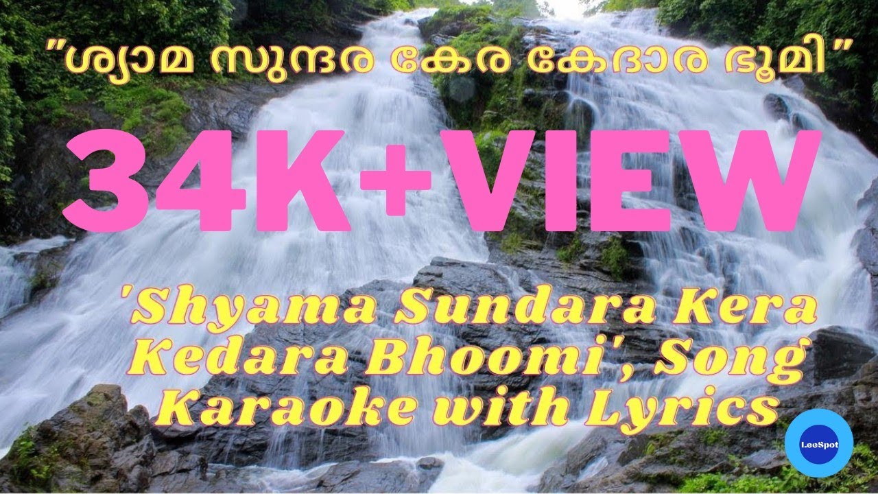 SHYAMA SUNDARA KERA KEDARA KARAOKE WITH LYRICS - YouTube