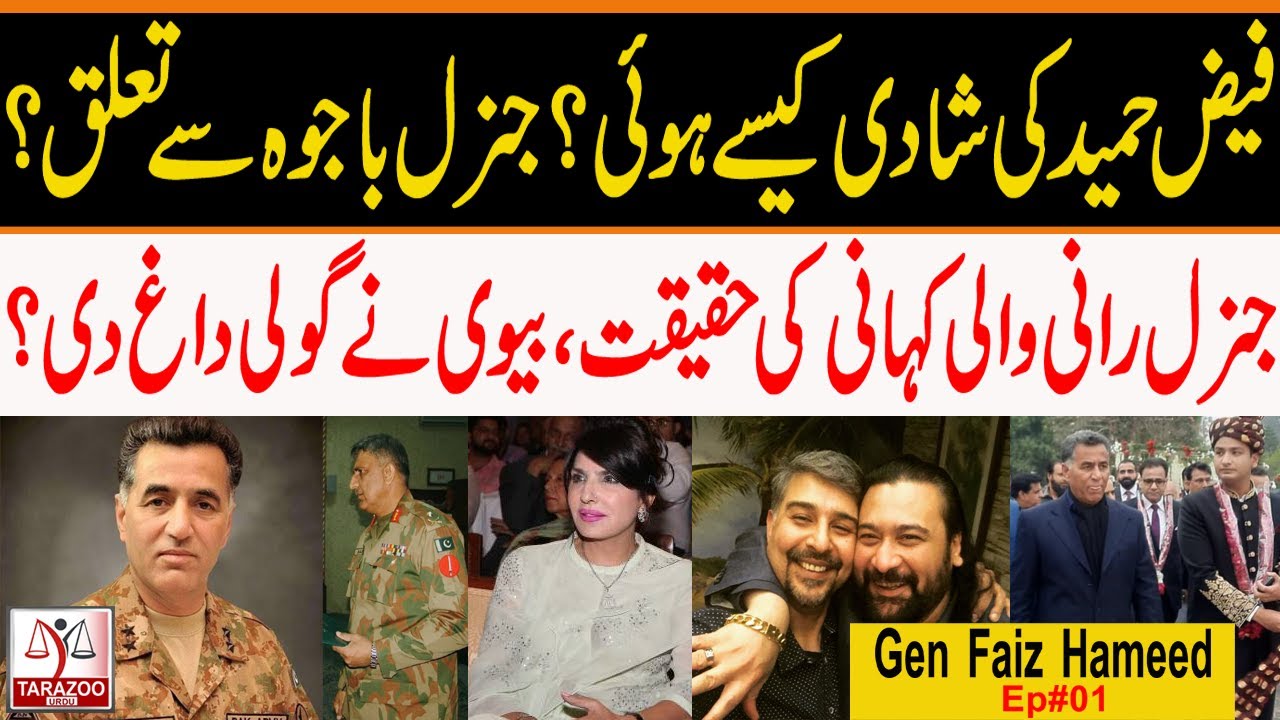 The Story of General Faiz Hameed | Ep#01 | Affair With Aroosa Alam ...