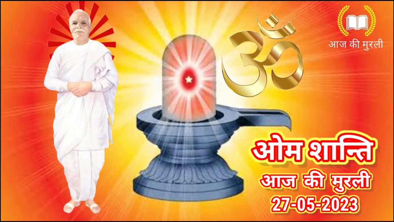 Aj Ki Murli 27-05-2023 | Aaj Ki Murli | Aaj Ki Murli Brahma Kumaris ...