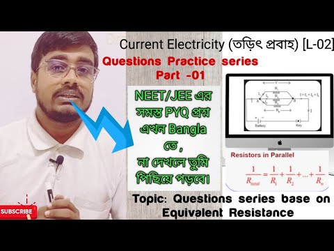 #currentelectricity(তড়িৎ প্রবাহ) L-02,NEET &JEE All PYQ Questions base ...