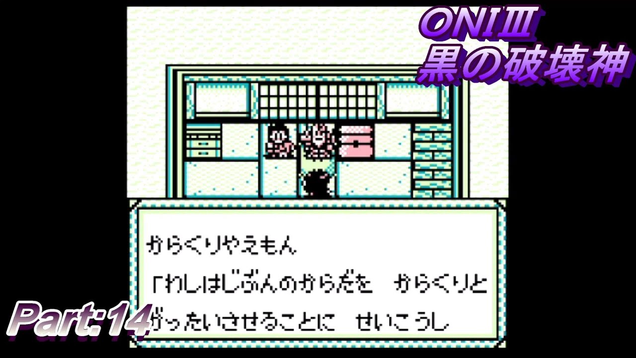 【実況】～持ち逃げは許さない！！～【ONI3 黒の破壊神】＃14 - YouTube