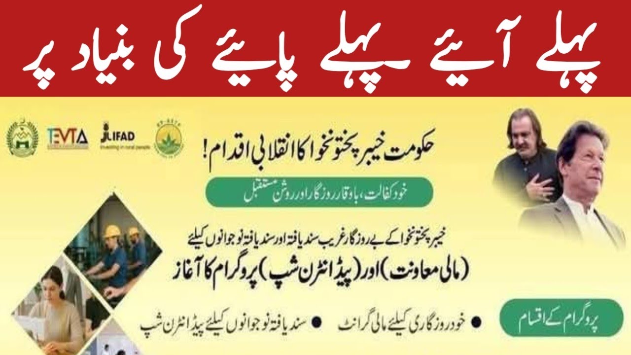 How to apply KPK loan scheme 2025 | KPK Paid internship program 2025 ...