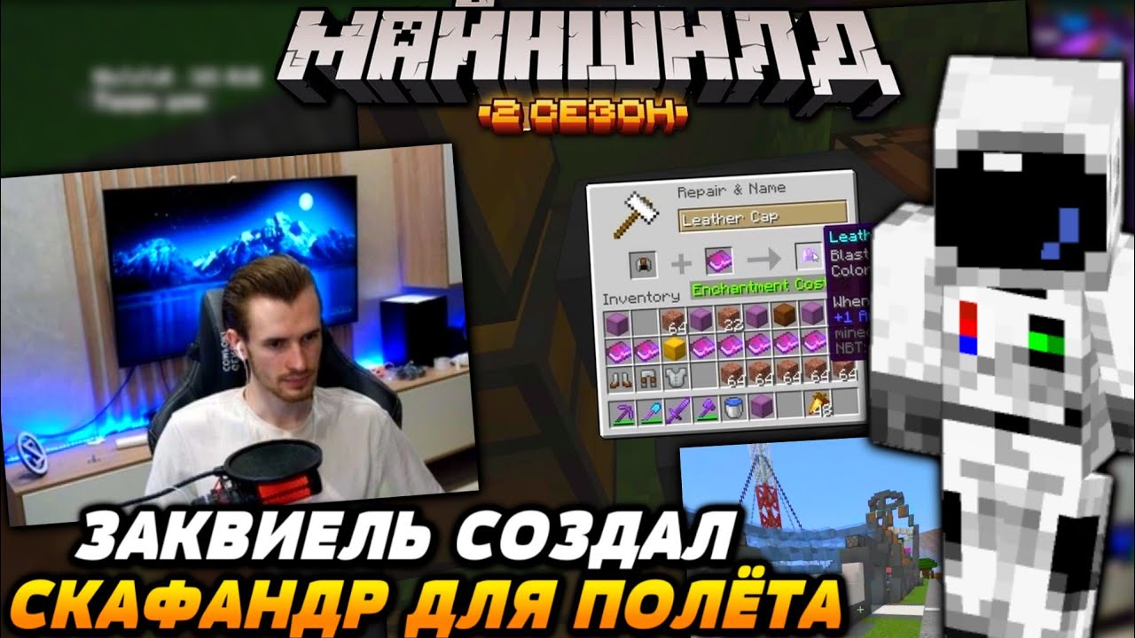 ЗАКВИЕЛЬ сделал СКАФАНДР для SpaceShield / Майншилд 2 - YouTube
