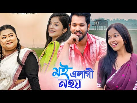 Moi Elagi Nohoi | Anushka Tarangini | Pranoy Dutta | Ramen Danah | Suvrat Kakoti | Assamese Song ...