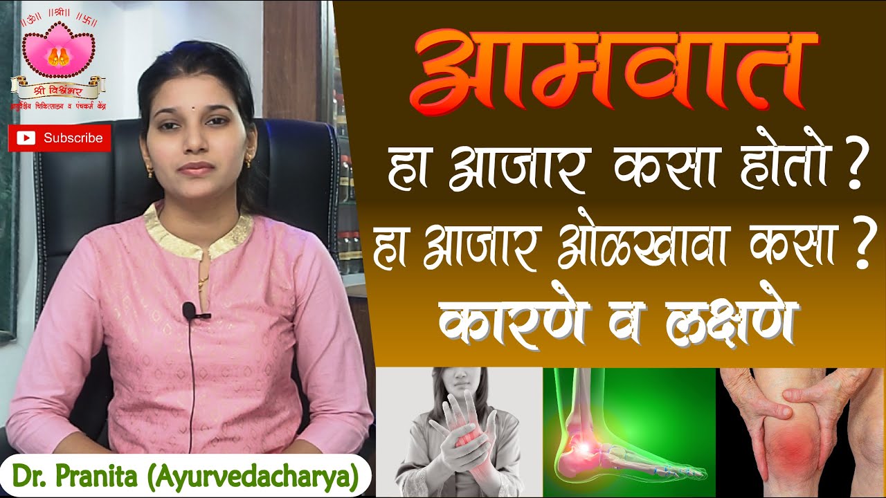 आमवात कारणे लक्षणे उपाय | उपचार aamvat upchar | rheumatoid arthritis ...