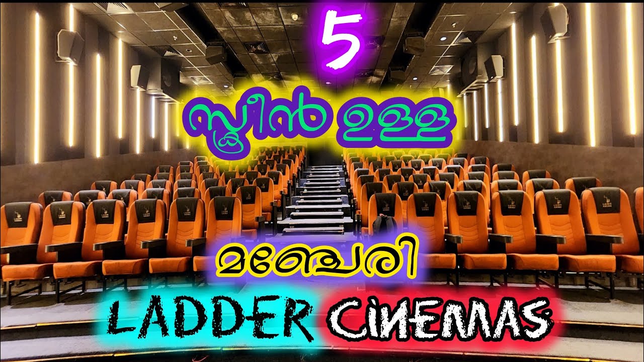 മഞ്ചേരിക്കാരുടെ സ്വന്തം Ladder Cinemas # KL12 Diaries #Ladder cinemas ...