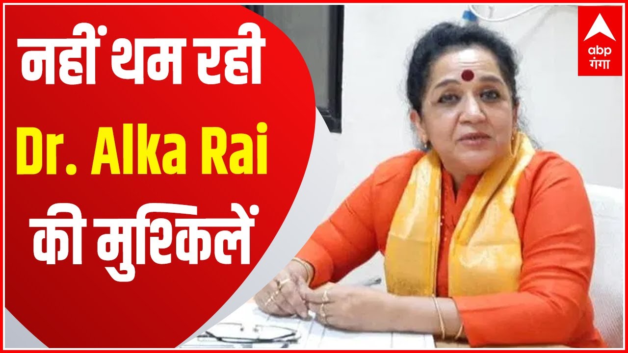 Mukhtar Ansari News: नहीं थम रही Dr. Alka Rai की मुश्किलें, पुलिस ने ...