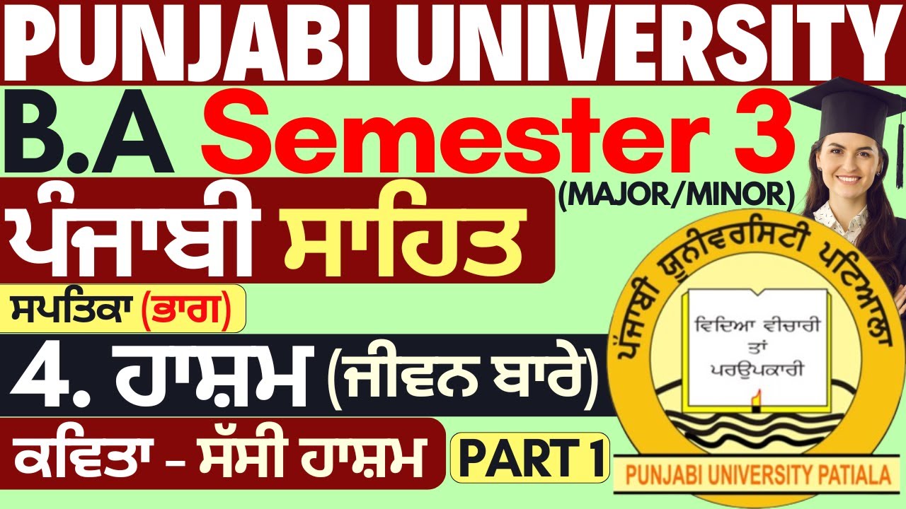 Hashim Shah Poetry | Sassi Hasham | BA Sem 3 Punjabi Literature | BA 2 ...