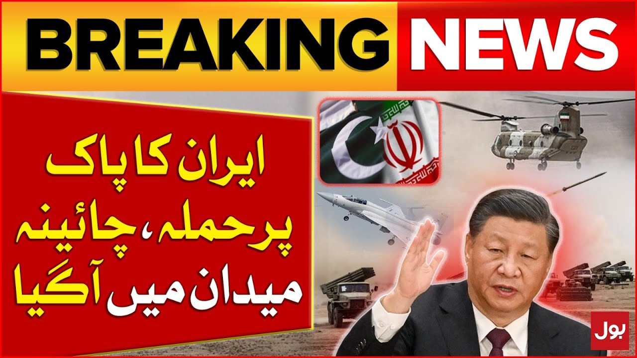 Iran Pak Issue Latest Updates | China In Action | Breaking News - YouTube