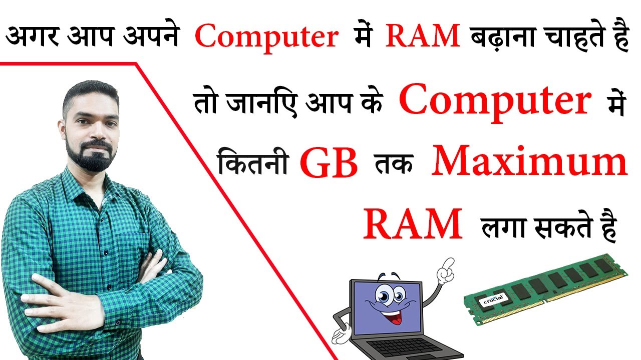 How to Check Maximum RAM Capacity in Our Computer | चेक करे कंप्यूटर ...