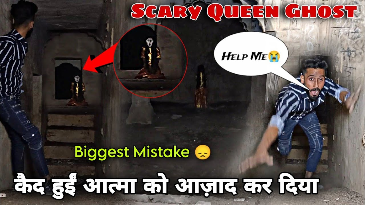 Scary Queen Ghost | 500 सालो से तड़प रही रानी की रूह | We Lost in The ...
