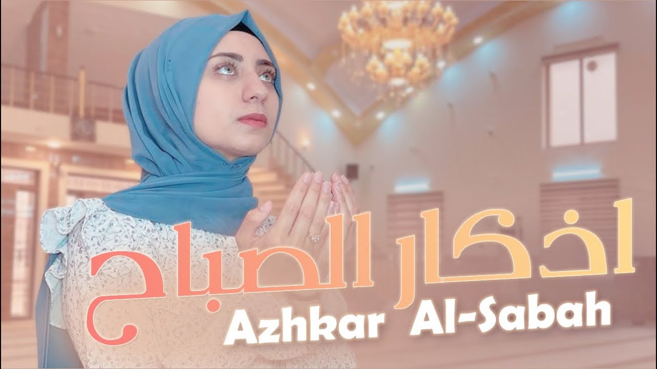 Dua-Azkar Al Sabah أذكار الصباح - Masar Maulud