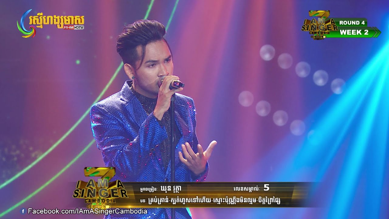 ឃុន វុត្ថា - I Am a Singer Cambodia Season 2 Round 4 Week 2 - YouTube
