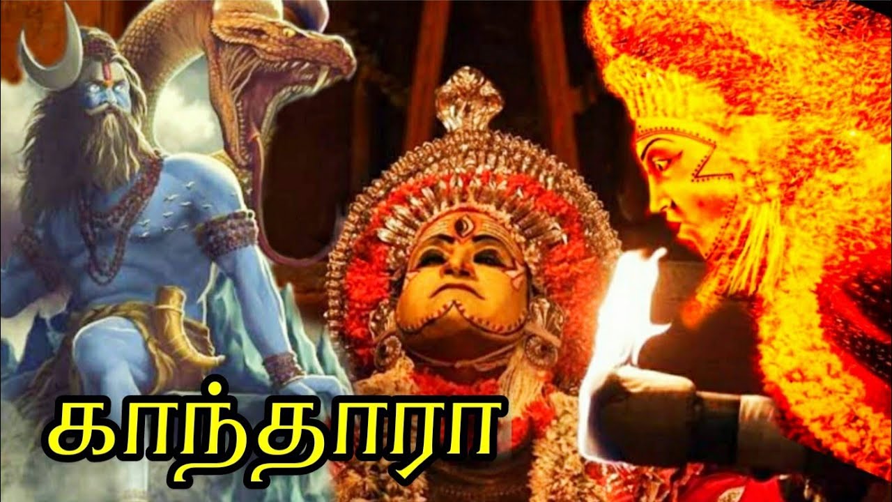 Kantara | The Real story Of Kantara | Panjurli | Guliga - YouTube