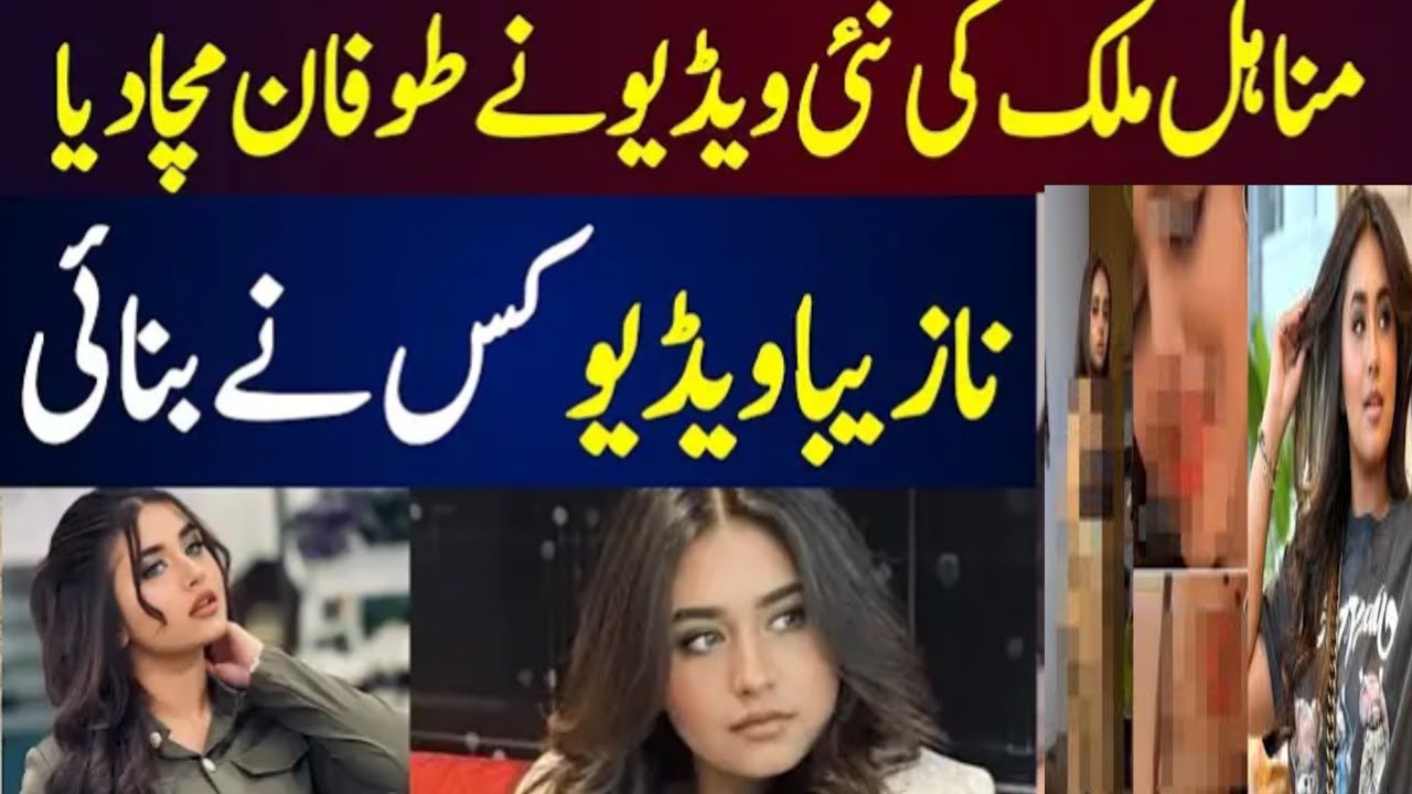 Minhal Malik video | minhal Malik new vedio | minhal Malik viral video - YouTube