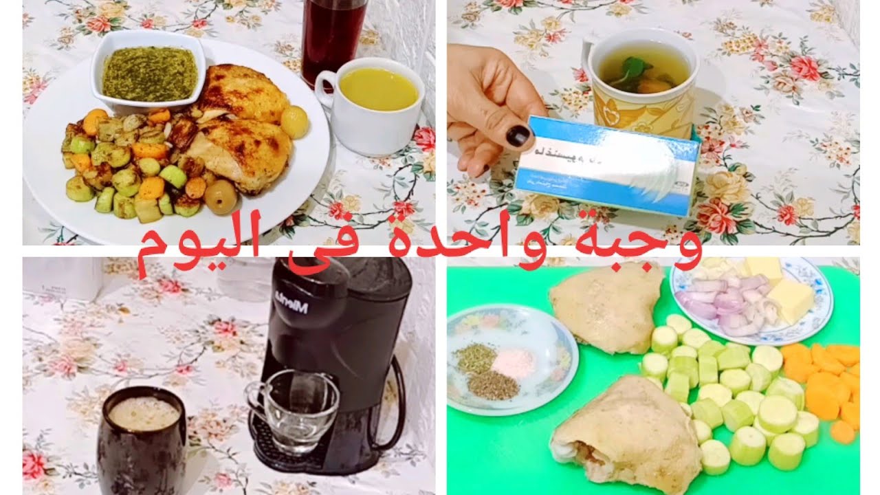 #كيتو وجبة واحدة بعد صيام متقطع 24 ساعة Amal Kitchen Diet💝 - YouTube