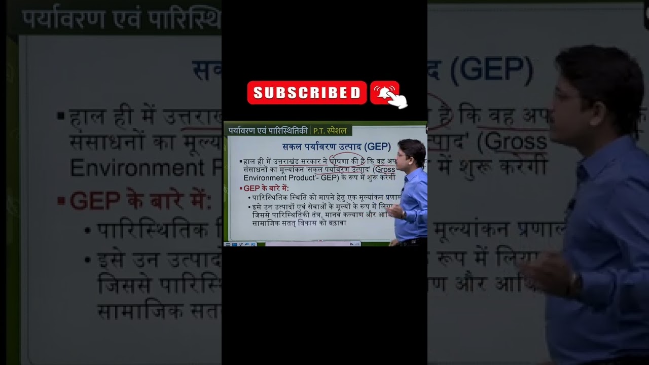 GEP Full form | Latest News Vikash | shorts | UPSC | VIKASH SEN | IPS ...