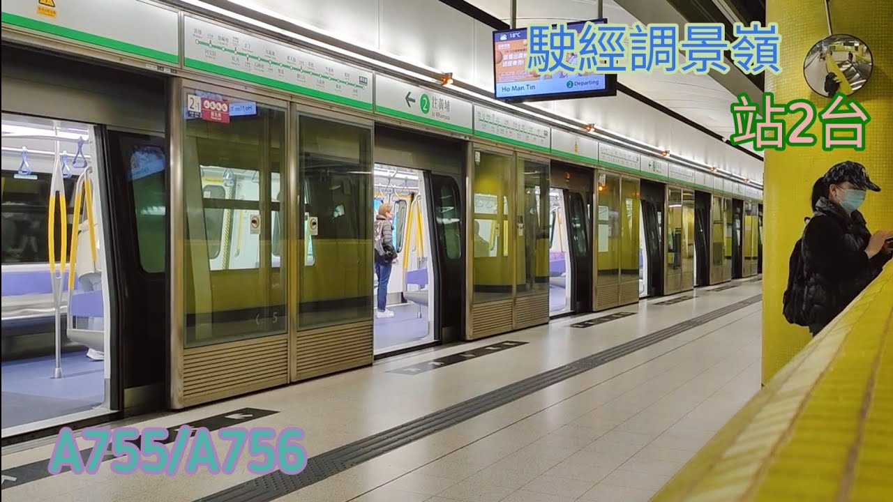 【又來？🤔】港鐵 KTL Q-train丨A755/A756丨駛經調景嶺二台 - YouTube