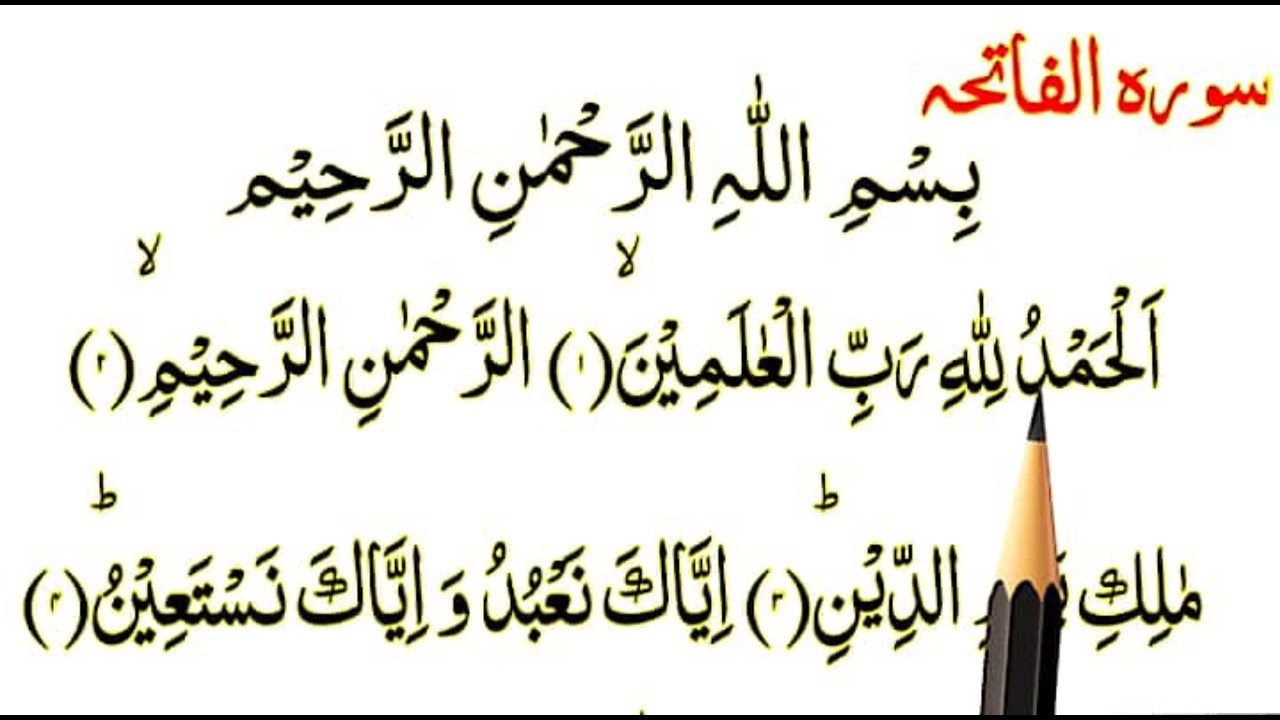 surah fatiha tilawat hd version | al hamd sharif full | first surah of ...