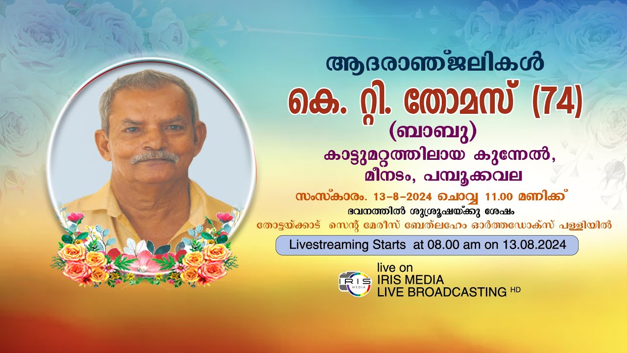FUNERAL SERVICE ||K.T THOMAS (BABU)(74) || KATTUMATTATHILYA KUNNEL ...