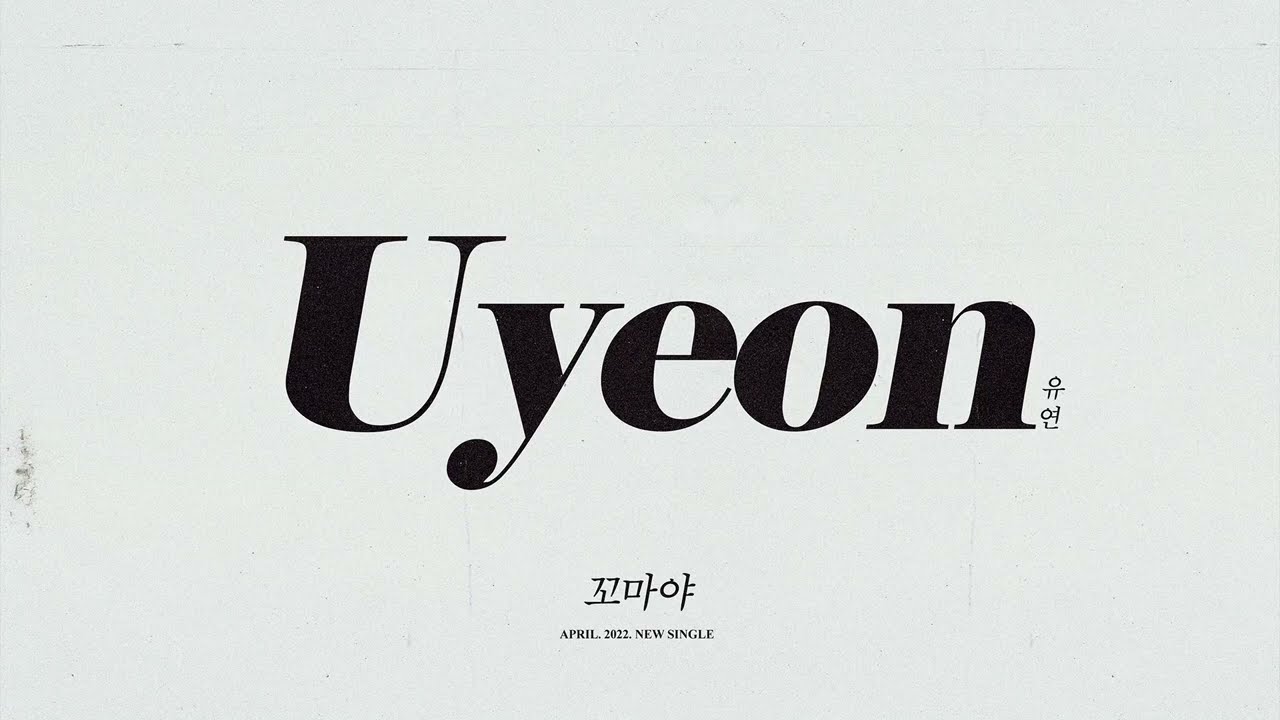 [ Lyric Video ] 유연/Uyeon - 꼬마야 - YouTube