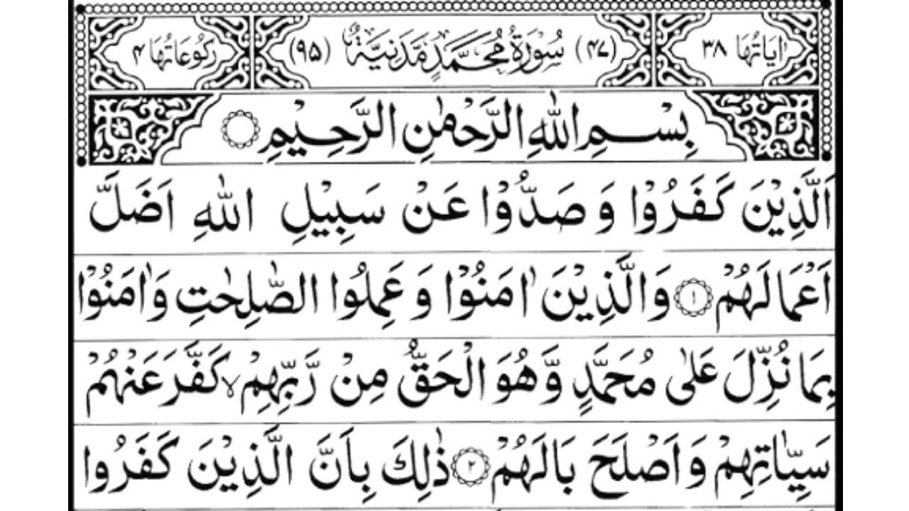 Surah Muhammad Full سُورَة محمد | Surah Muhammad - YouTube