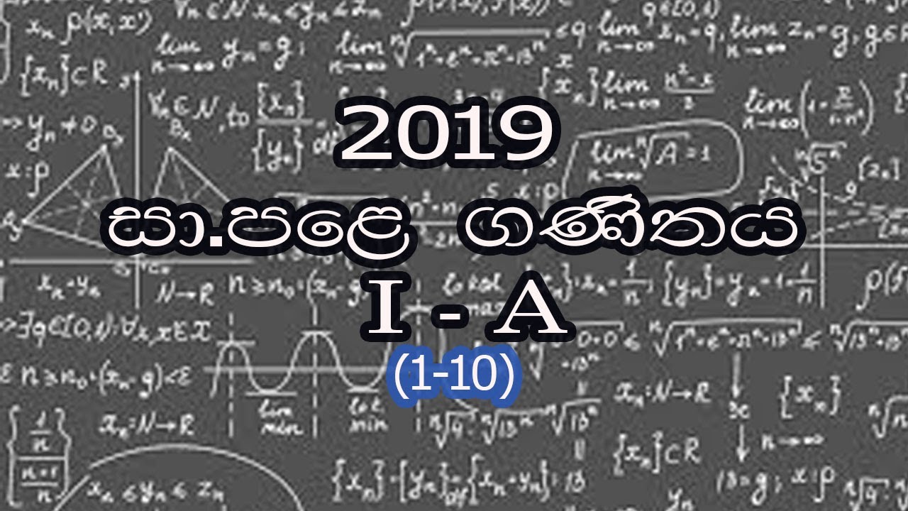 2019 OL maths paper I - A discussion - YouTube