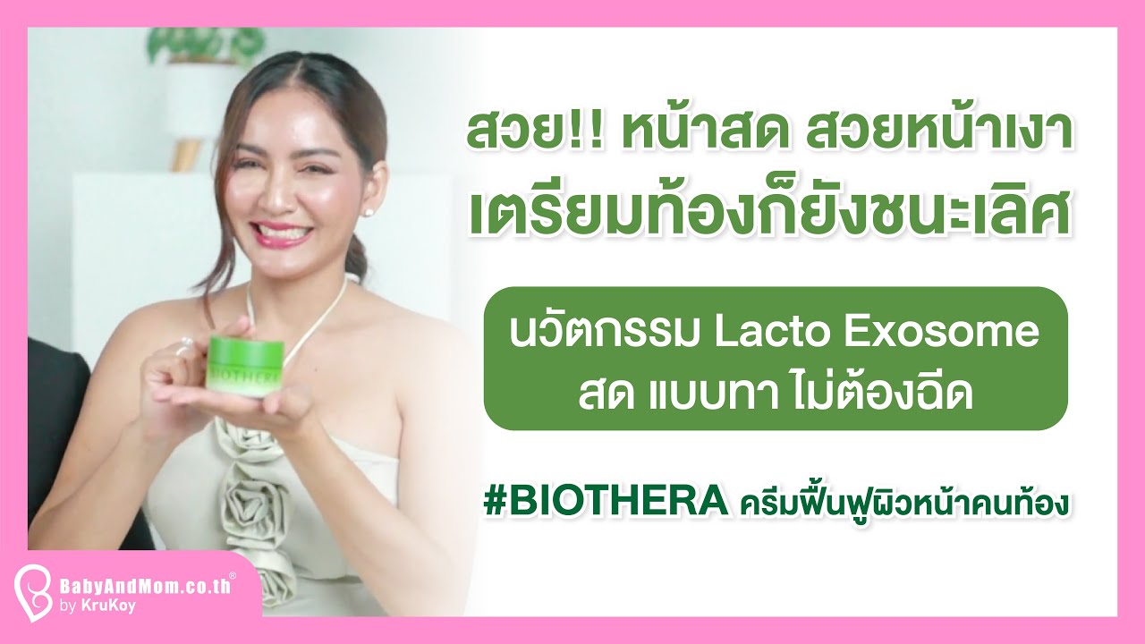 สวย! หน้าสด สวยหน้าเงา นวัตกรรม Lacto Exosome สด แบบทา ไม่ต้องฉีด ...