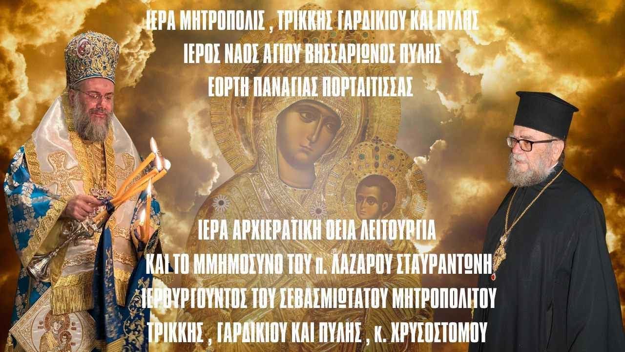 ΑΡΧΙΕΡΑΤΙΚΗ ΘΕΙΑ ΛΕΙΤΟΥΡΓΙΑ ΚΥΡΙΑΚΗΣ ΑΓΙΟΥ ΙΩΑΝΝΟΥ ΤΗΣ ΚΛΙΜΑΚΟΣ 14 4 ...