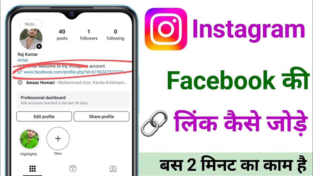 How to add facebook links in instagram account | insta par facebook ki ...