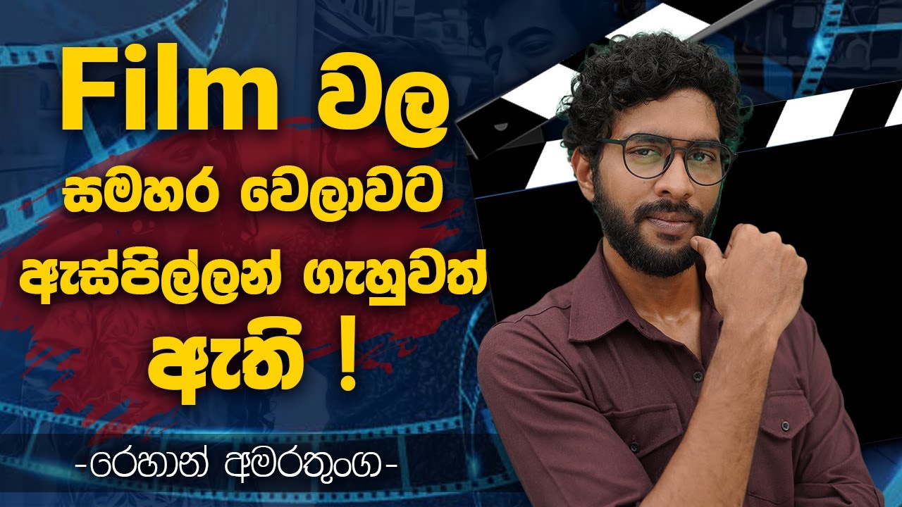 Rehan Amarathunga with Cinema Talkies | Helawood Sathiye Cinemawa ...