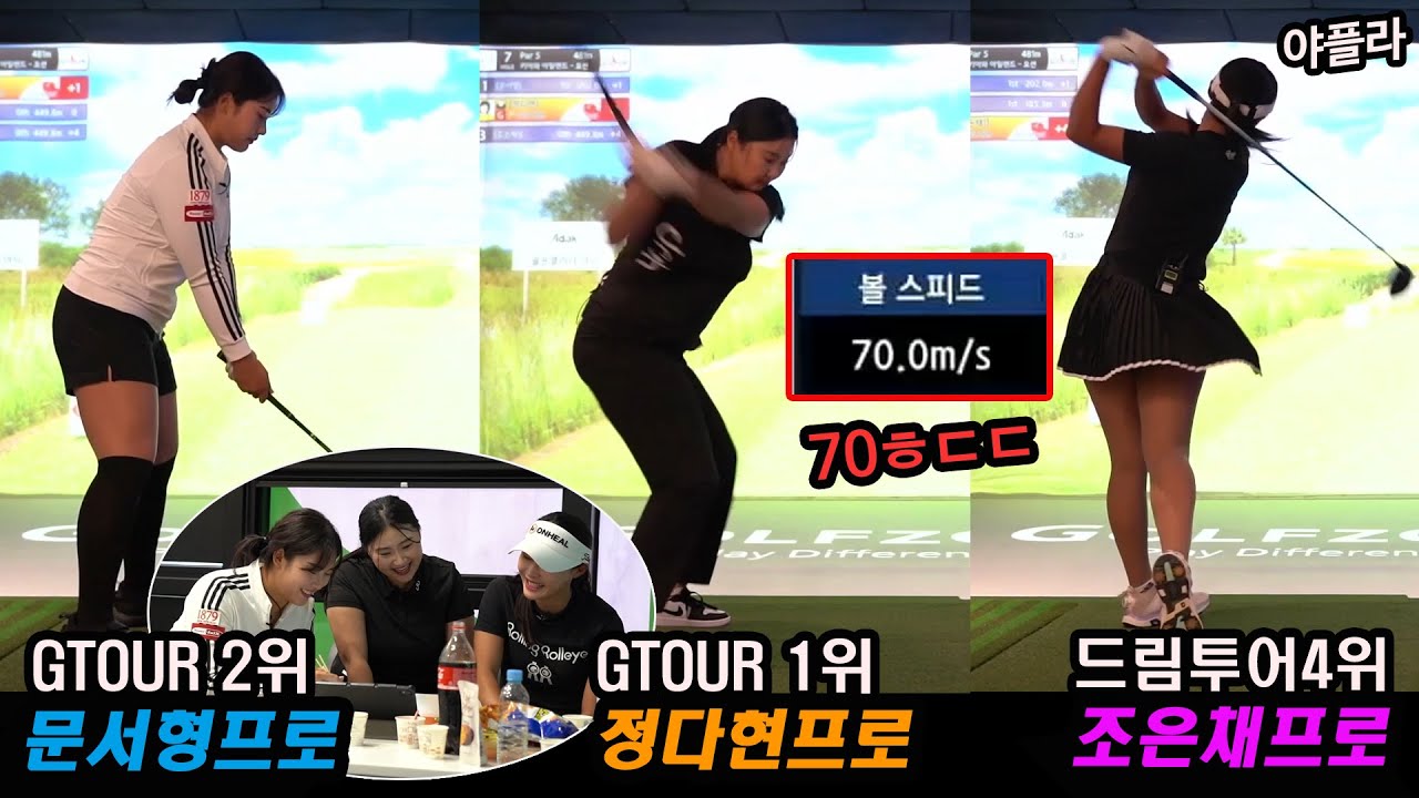 이거시 광주클라쓰랑께 ⛳정다현프로 문서형프로 조은채프로 스크린골프 전반전 Youtube
