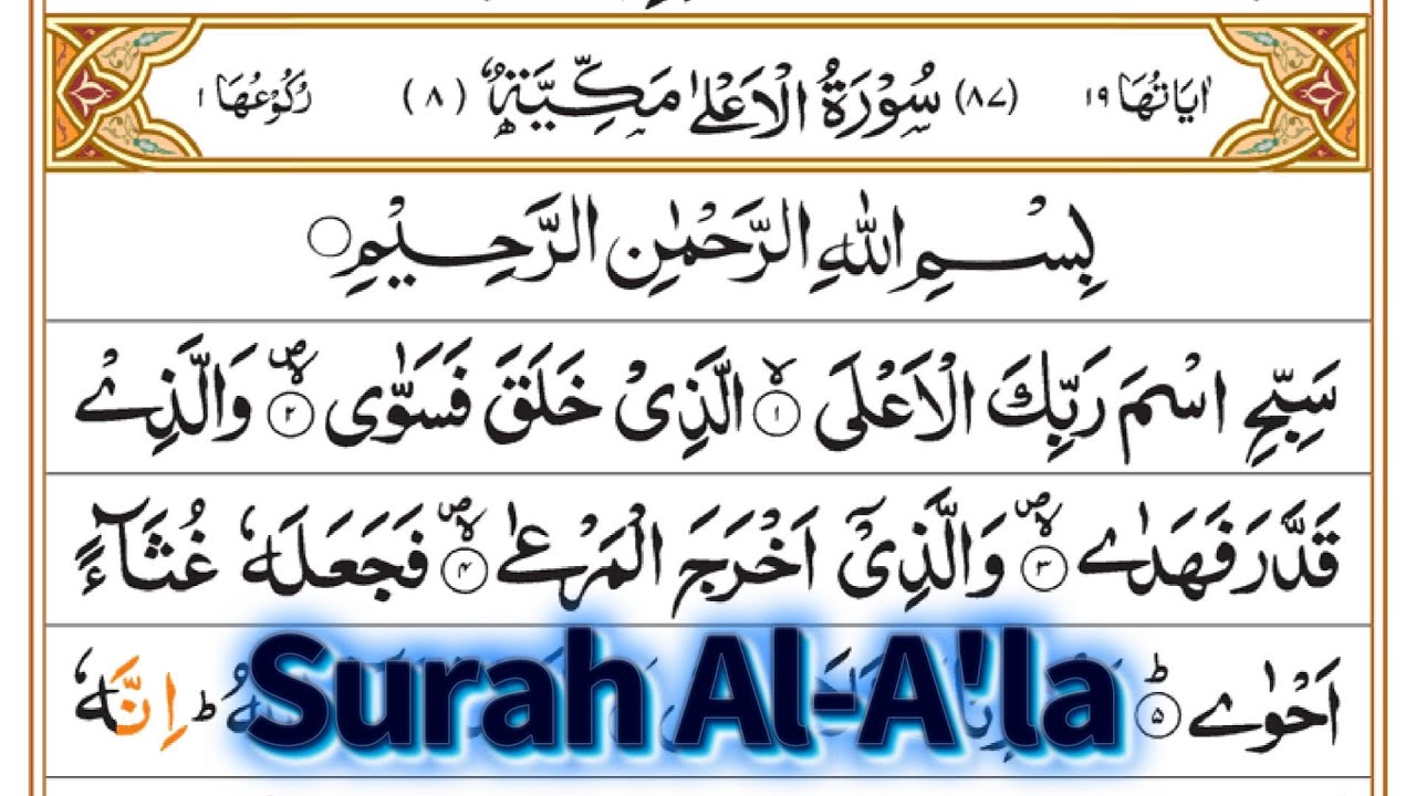 Surah Al-Ala (Full) | By Qari Naveed Aziz | With Arabic Text (HD) |87 ...