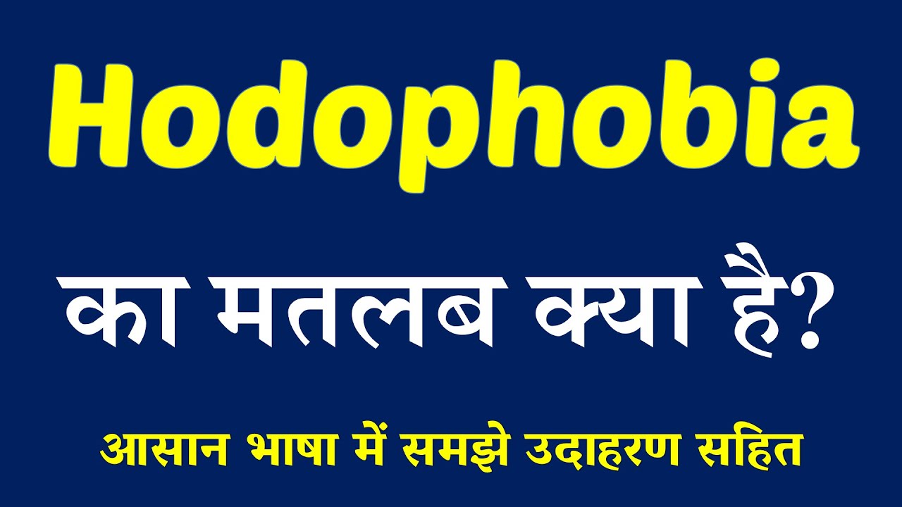 Hodophobia meaning in Hindi // Explained Hodophobia With Using Sentence ...