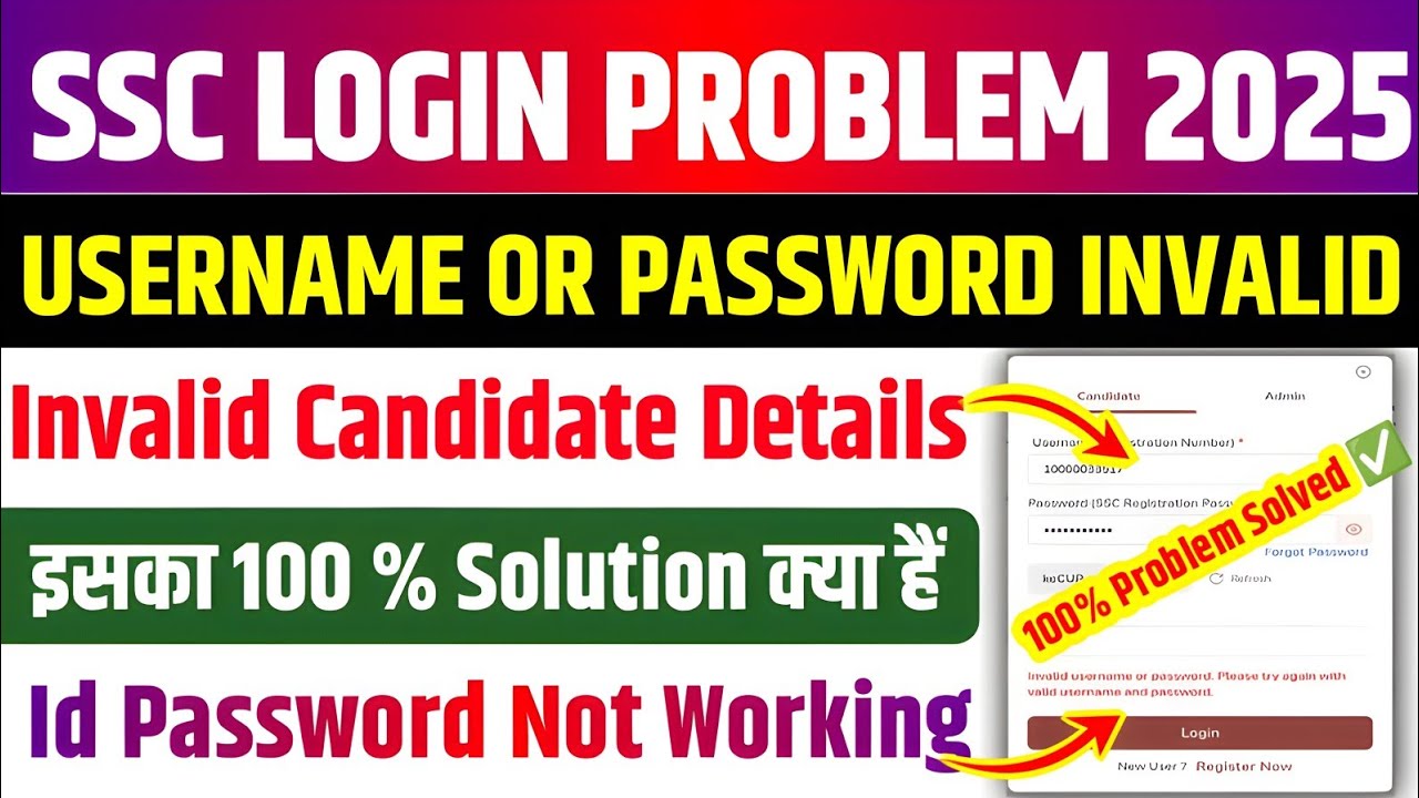 SSC Login Problem 2025 🔥 SSC Login id and Password Problem 2025 SSC ...