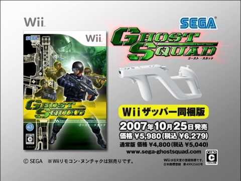 Wii GHOST SQUAD ゴースト・スカッド プロモーション映像 SEGA - YouTube