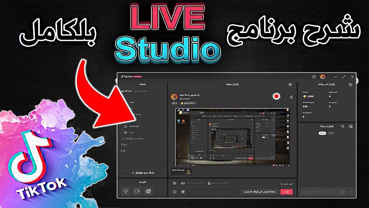 شرح افضل برنامج بث المباشر live studio بشكل كامل - YouTube