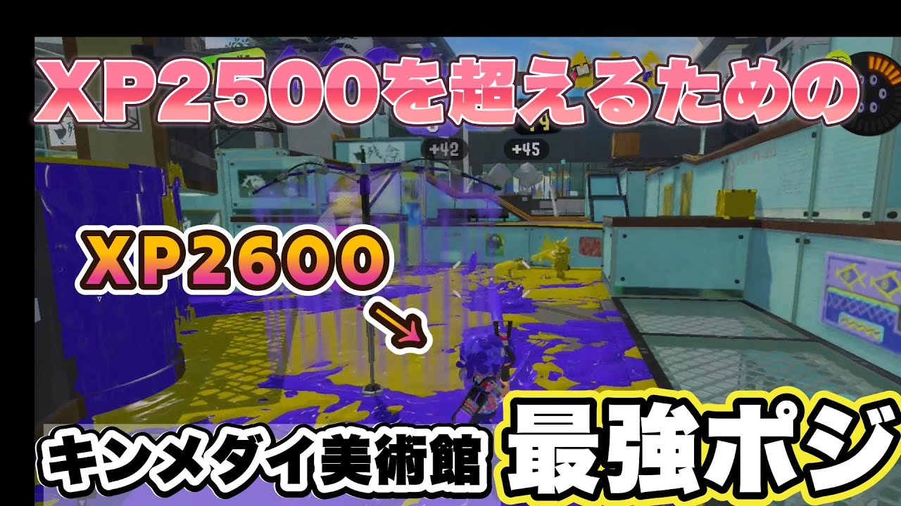 【XP2600】XP2500を超えるためのキンメダイ美術館最強ポジ - YouTube