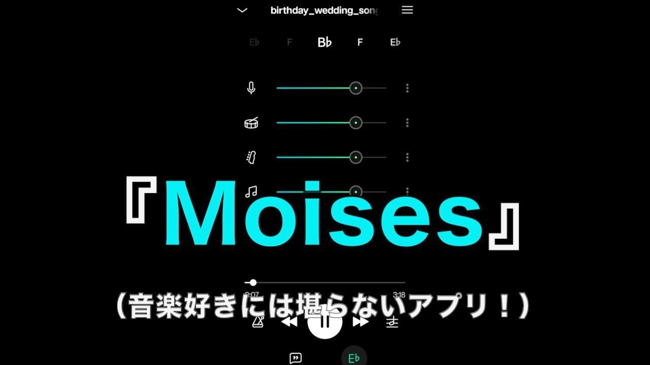 【音楽】Moisesという音楽アプリ紹介【紹介】 - YouTube
