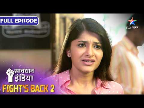 NEW! SAVDHAAN INDIA | Police Ko Kiya Gumraah | INDIA FIGHTS BACK 2 | सावधान इंडिया | FULL EPISODE