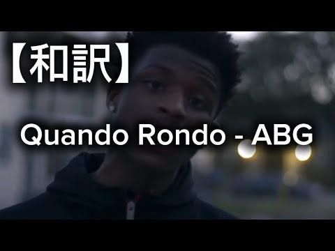 Quando Rondo - ABG 【和訳】（lyrics）