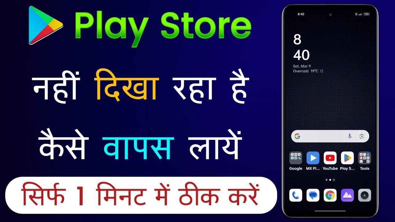 Mobile Me Play Store Nahi Dikh Raha Hai | Play Store Not Showing In My ...