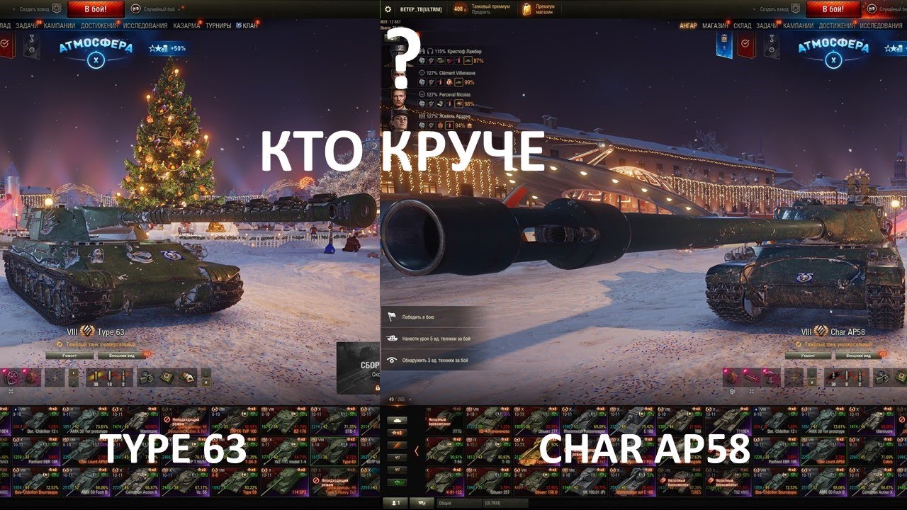 Битва ТТ из новогодних коробок! Char AP58 VS Type63! WOT Stream/Cтрим ...