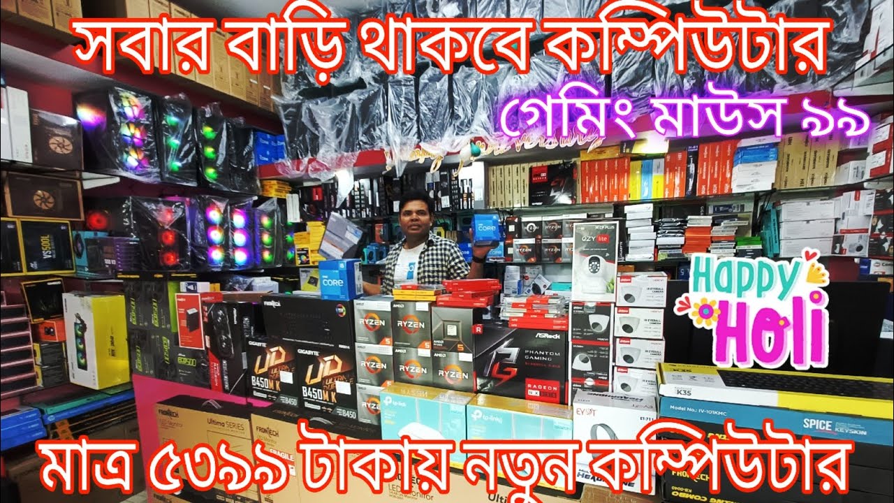 মাত্র ৫৩৯৯ টাকায় নতুন কম্পিউটার 💥 Holi Sale 2025 Computer Offer EMI ⚡ ...