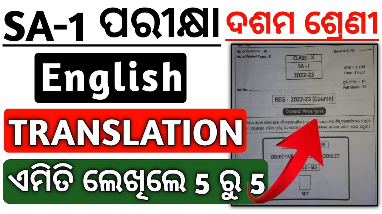 Class 10th SA-1 English Translation 2022-23 ll Easy Method of ...