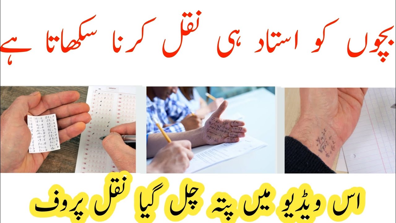 How to Cheet in Exam || Exam ma Cheering Karna || Exams 2023 - YouTube