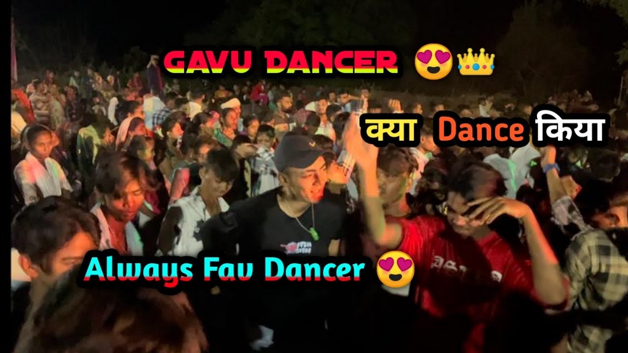 Gavu Dancer ka 🕺🏻 dance to dekho Favourite 🤩 Dancer 🕺🏻 - YouTube